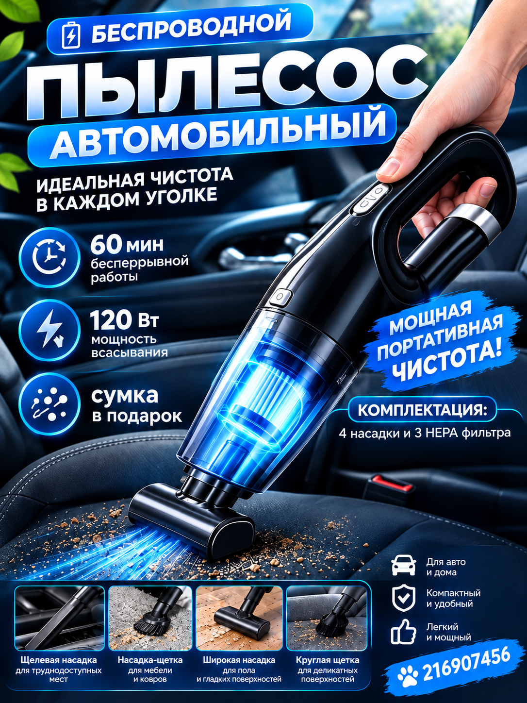 Беспроводной пылесос для автомобиля мощный, ручной портативный мини-пылесос для салона машины, дома и уборки