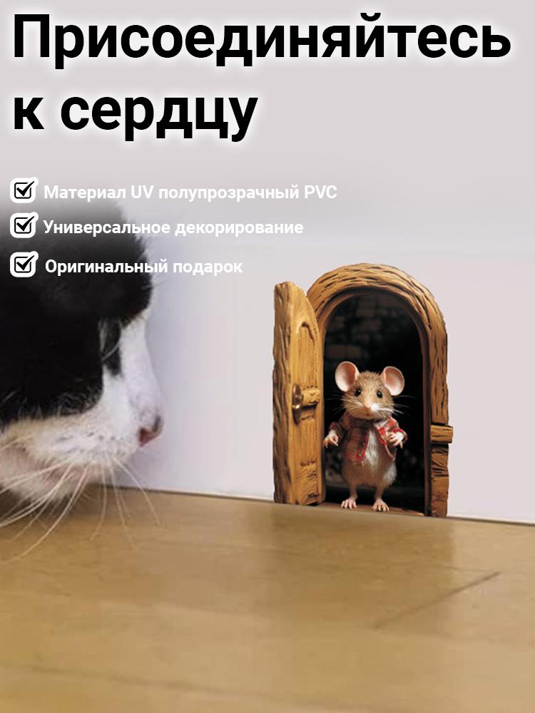 Наклейка интерьерная самоклеящаяся, мышка в санузле, 9x7 см