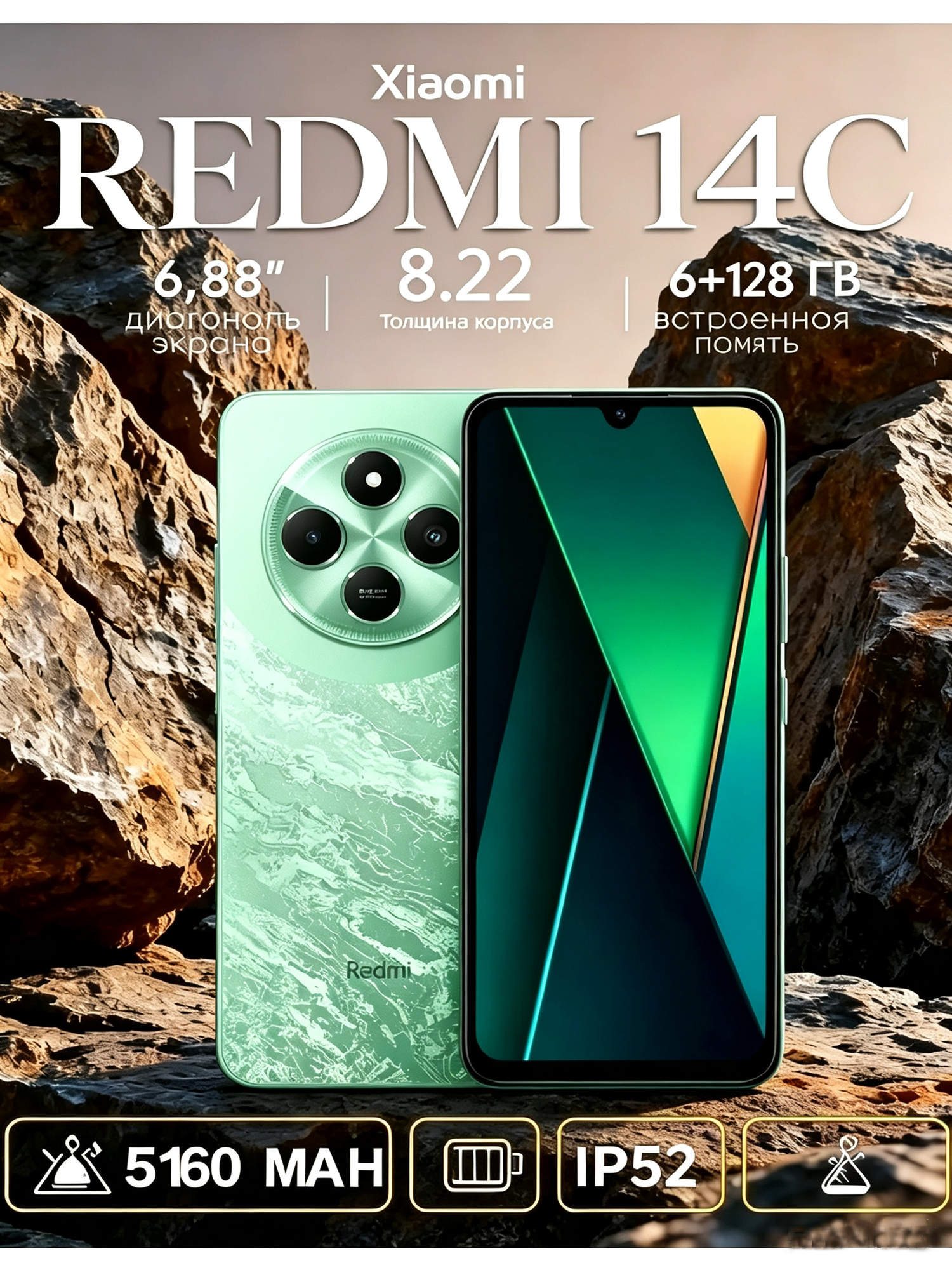 Смартфон Redmi 14С, 6 ГБ+128 ГБ, дисплей 6,88 дюйма, частота обновления до 120 Гц, цвет Бирюзово‑зелёный