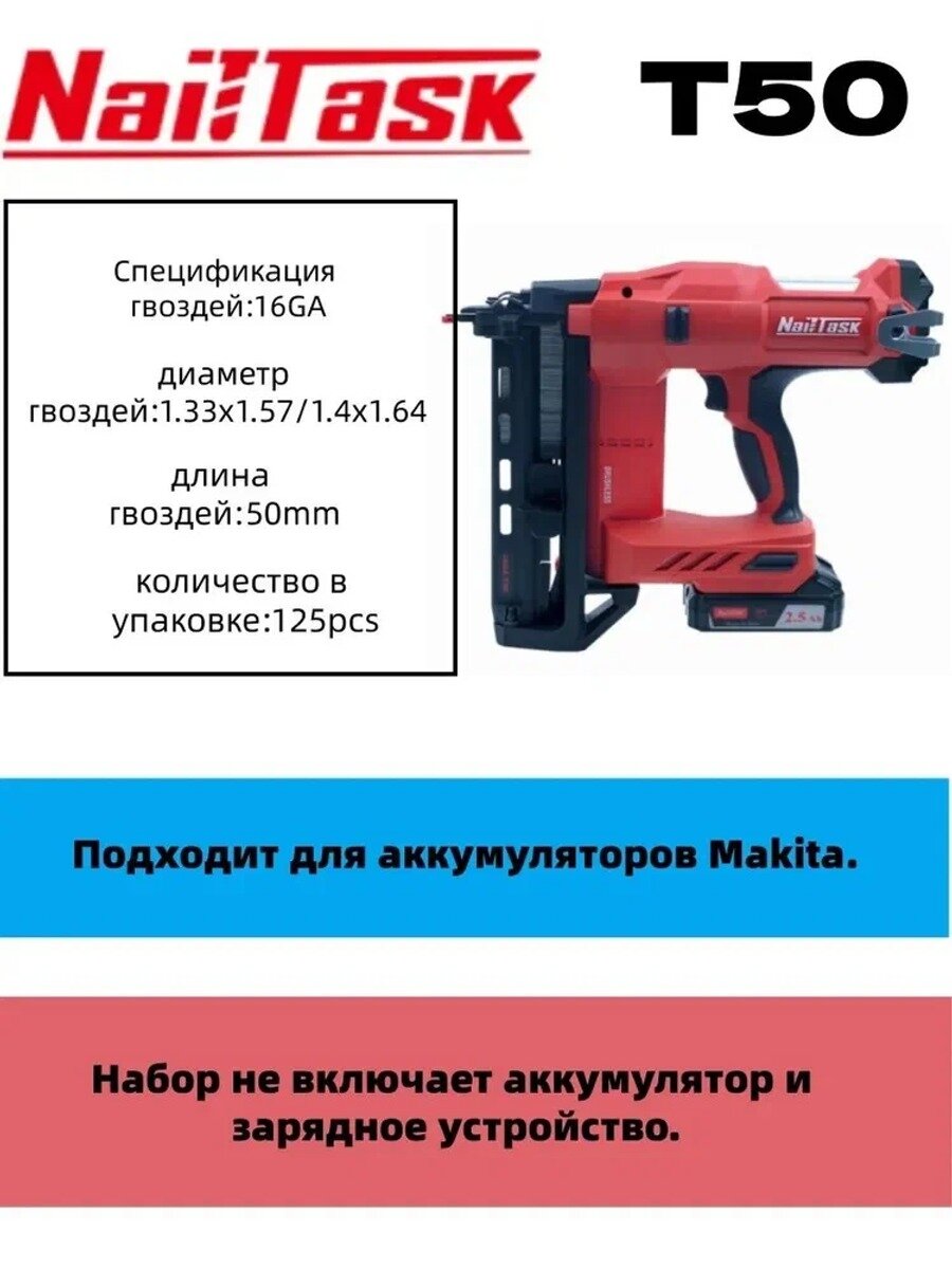 T50-NailTask аккумуляторный строительный степлер для деревообработки, лёгкий и удобный в использовании