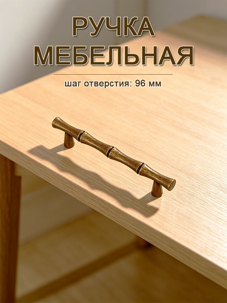 Ручка мебельная