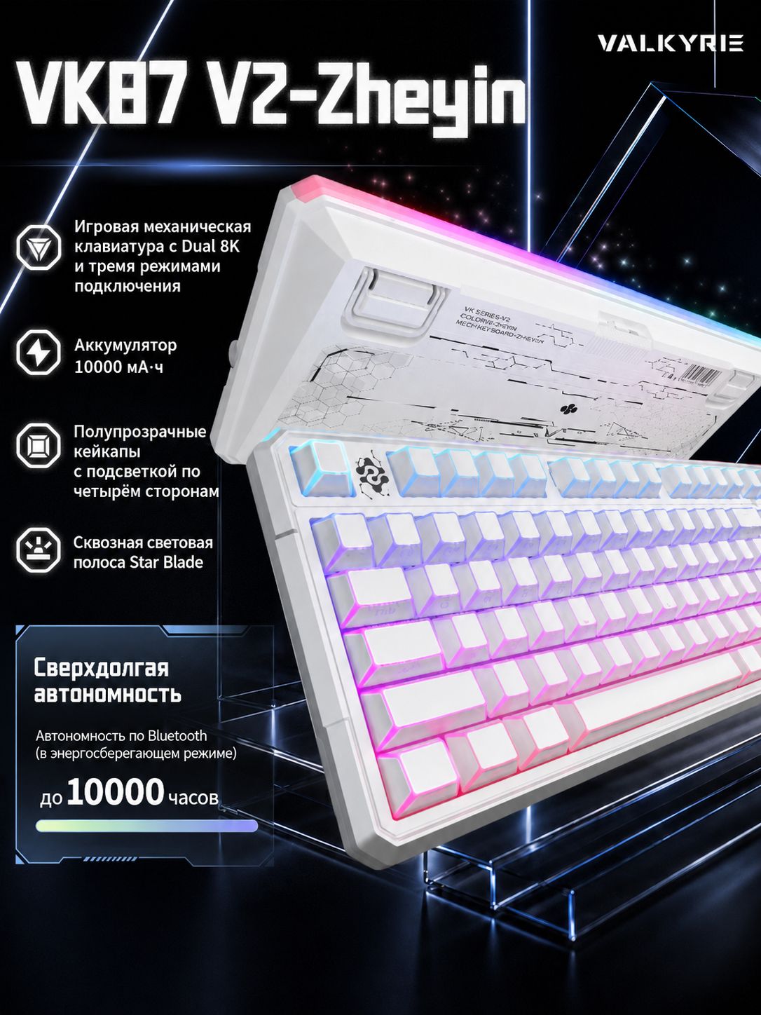 VALKYRIE VK87 V2 клавиатура