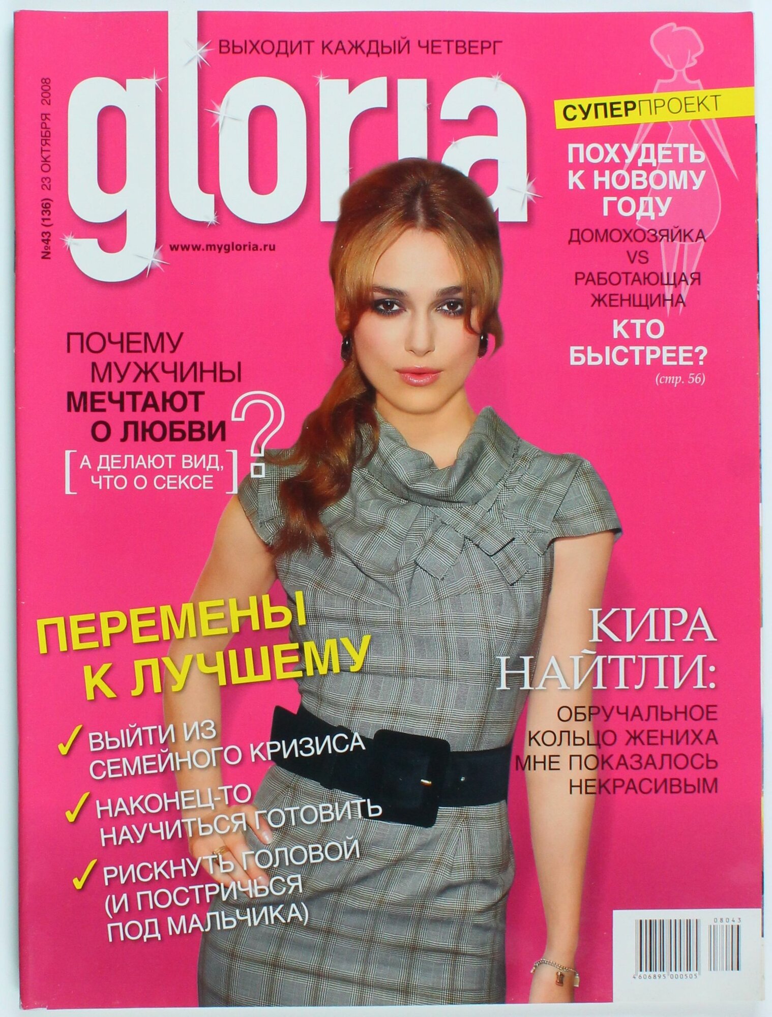 Букинистический журнал Gloria, 43/2008 год