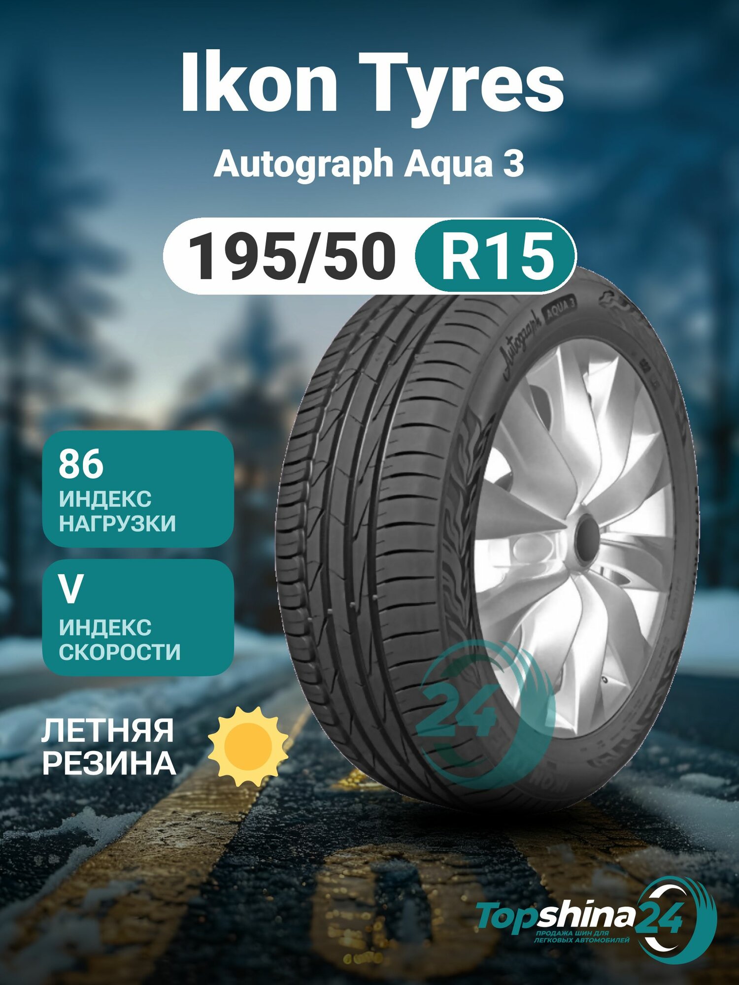 Шины летние Ikon Tyres Autograph Aqua 3 195/50 R15 V86