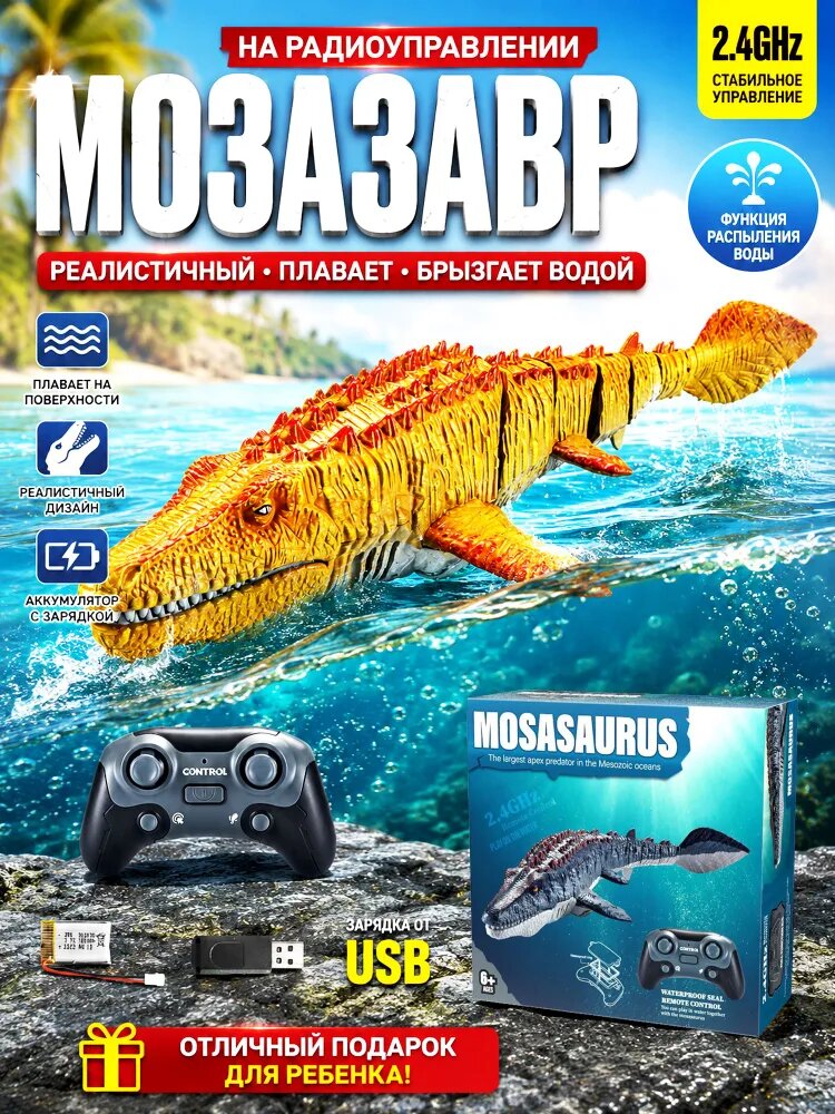 Электрическая игрушка-мозазавр с дистанционным управлением, динозавр с дистанционным управлением 2,4 ГГц, подводная игрушка с двумя пропеллерами, детский подарок на праздник/день рождения, оранжевый