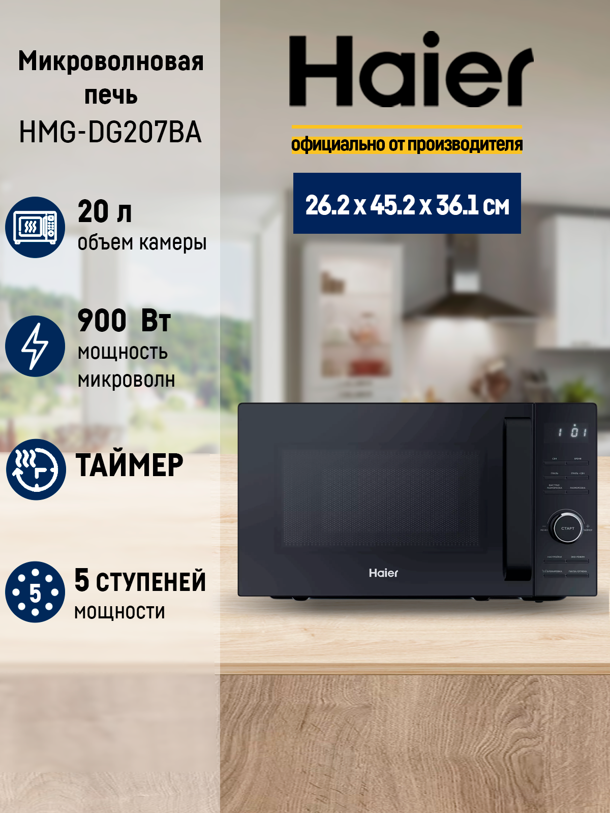 Микроволновая печь Haier HMG-DG207BA, с грилем, объемом 20 литров, черная