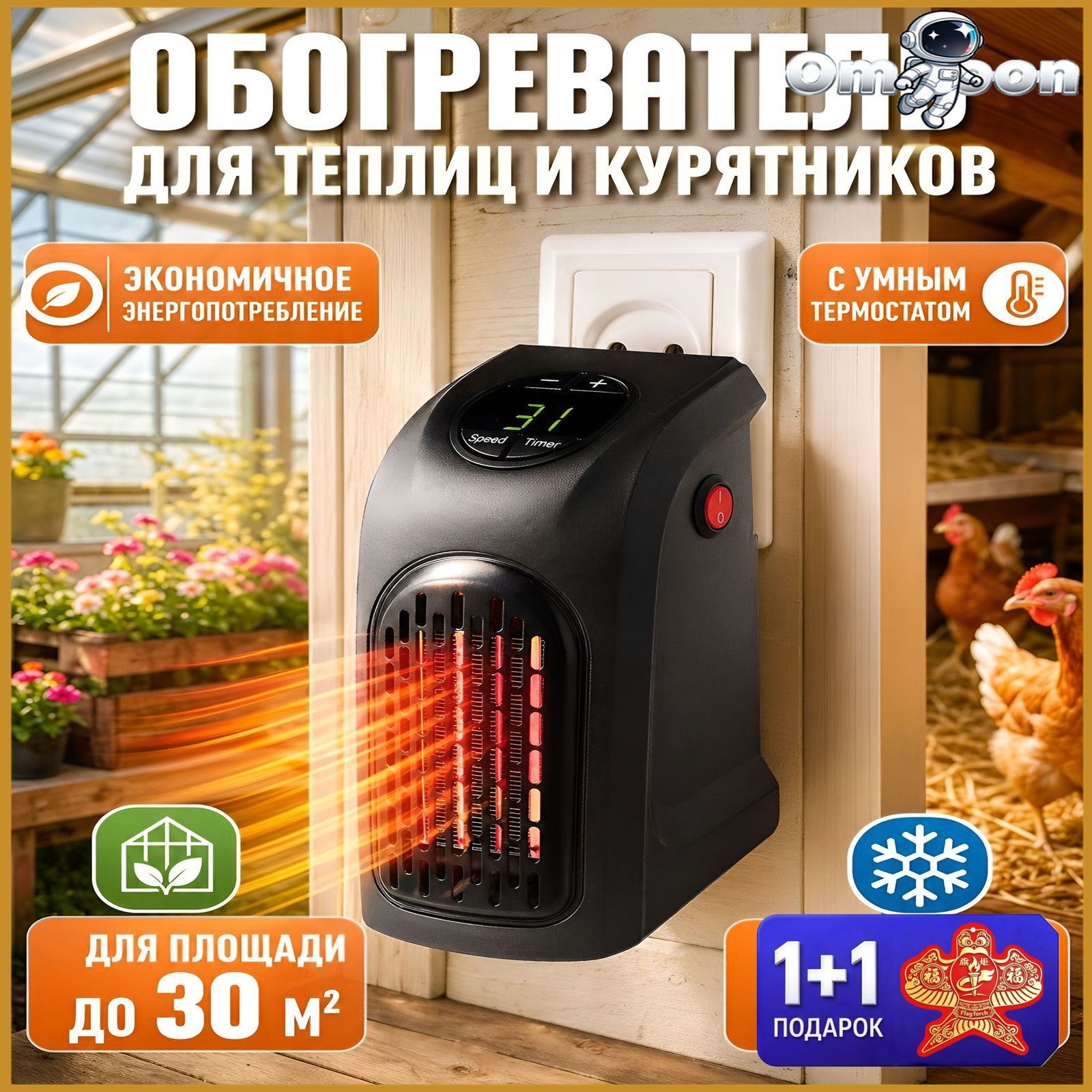 Установка для обогрева теплицы abs пластик 1 шт