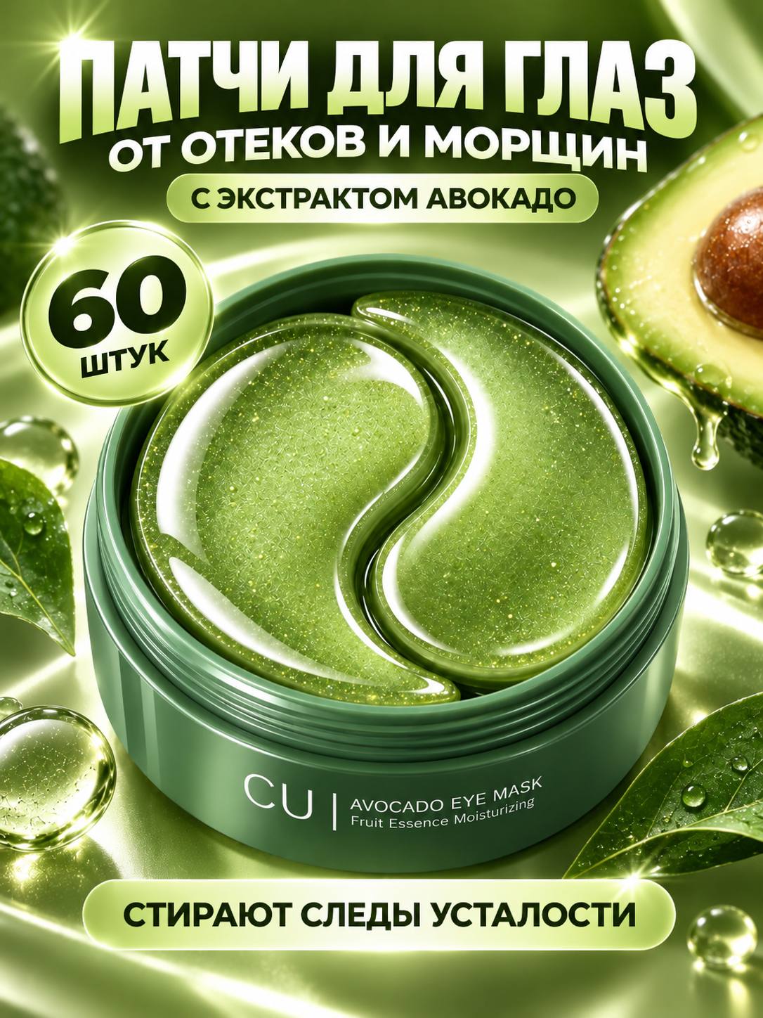 Патчи для глаз