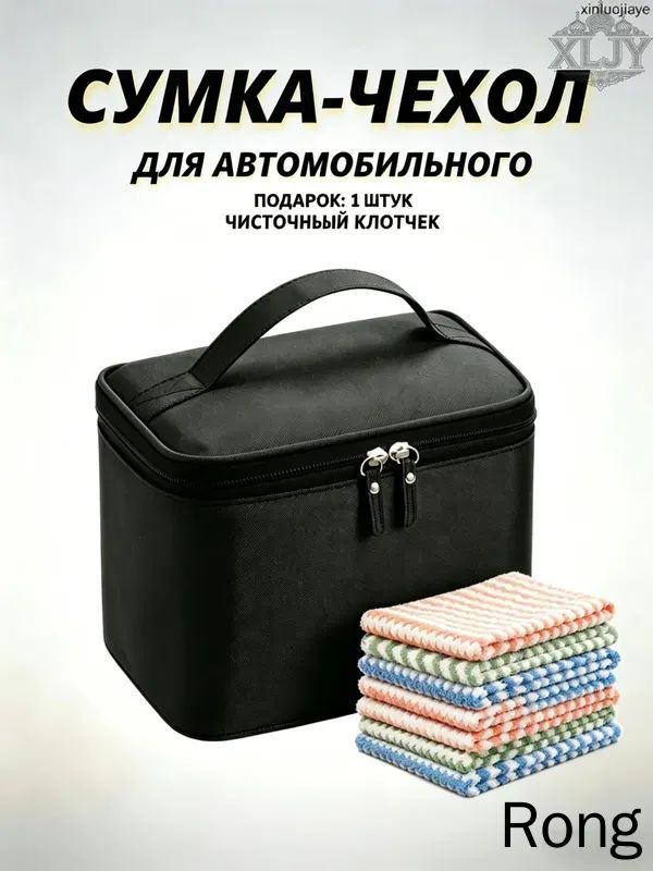 Сумка-чехол для автомобильного компрессора, черный органайзер, подарок: чистящая салфетка в комплекте