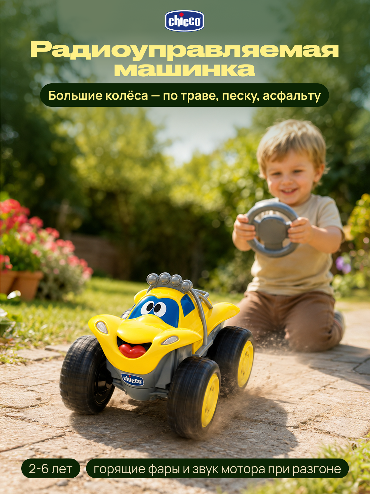 Машинка на пульте управлении Chicco Билли большие колёса желтая для детей от 2 до 6 лет