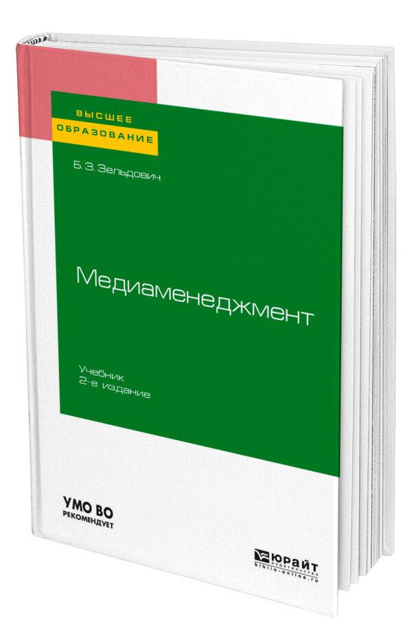 Медиаменеджмент
