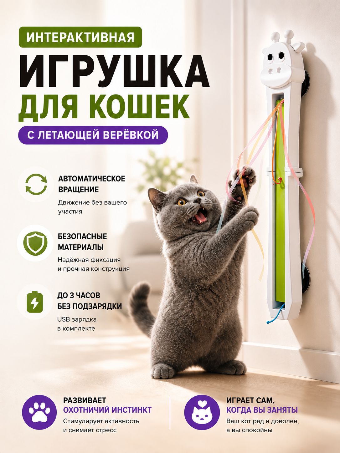 Игрушка для кошек интерактивная автоматическая, настенная дразнилка с верёвками, аккумуляторная, 2 скорости игрушка для кошек