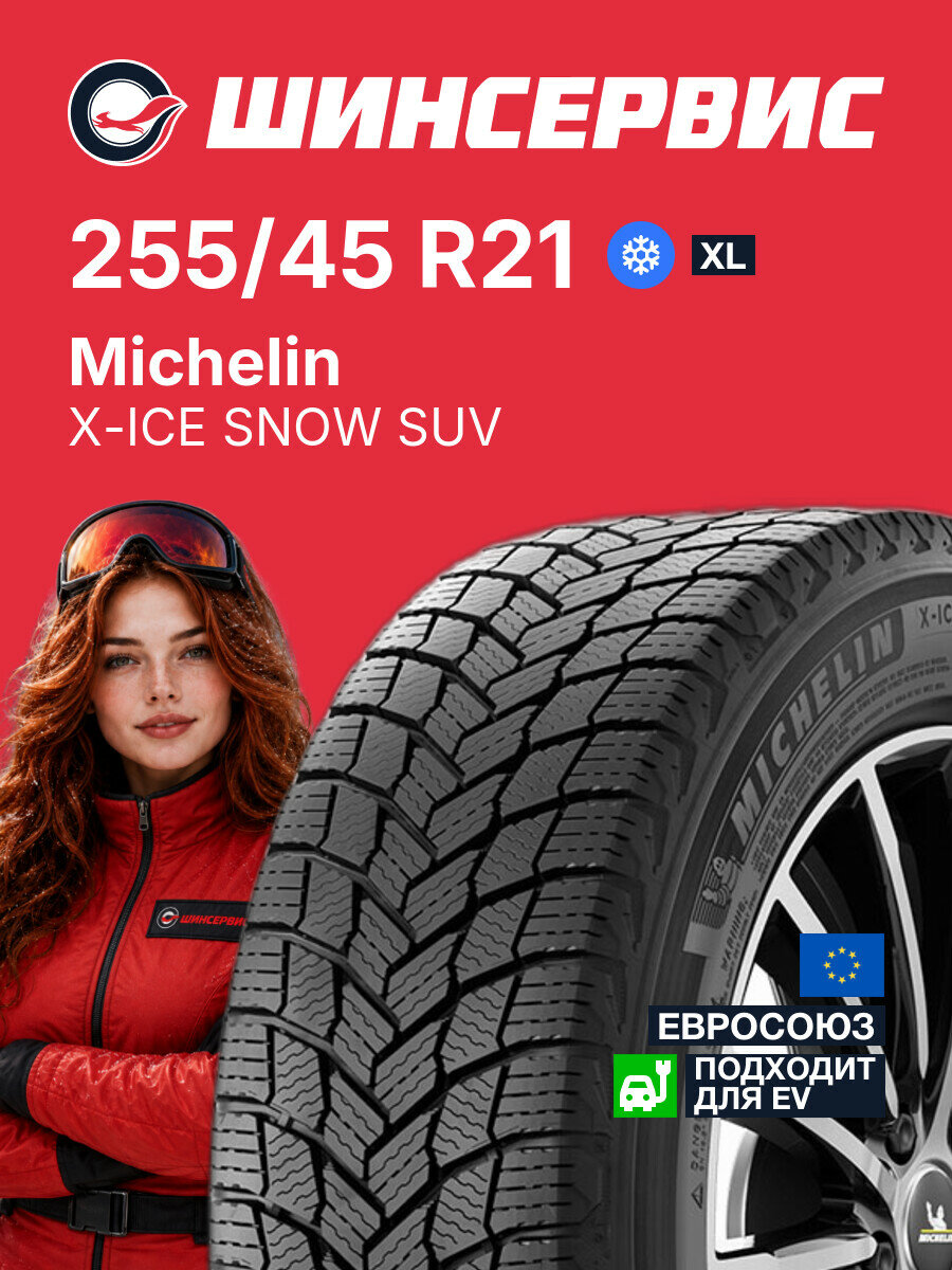 Зимняя нешипованная шина Michelin X-ICE SNOW SUV 255/45 R21 106 H, зимняя автомобильная резина