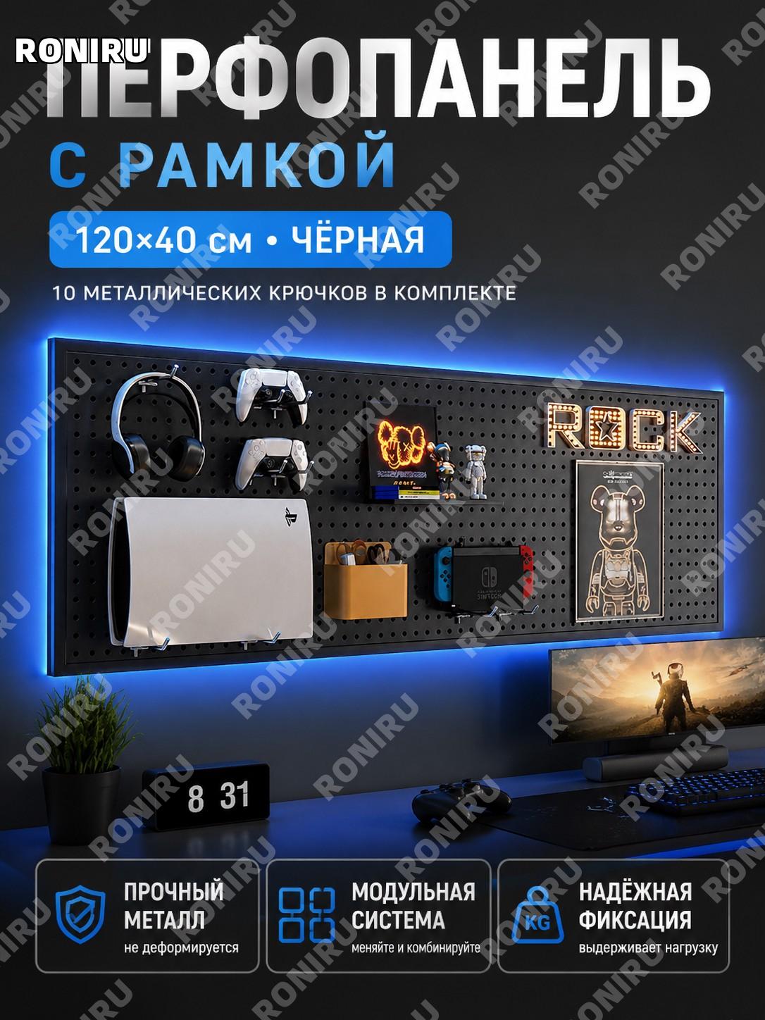 Перфорированная настенная панель органайзер для рабочего стола с рамкой 120×40 см, черная, 10 крючков, металл в дом
