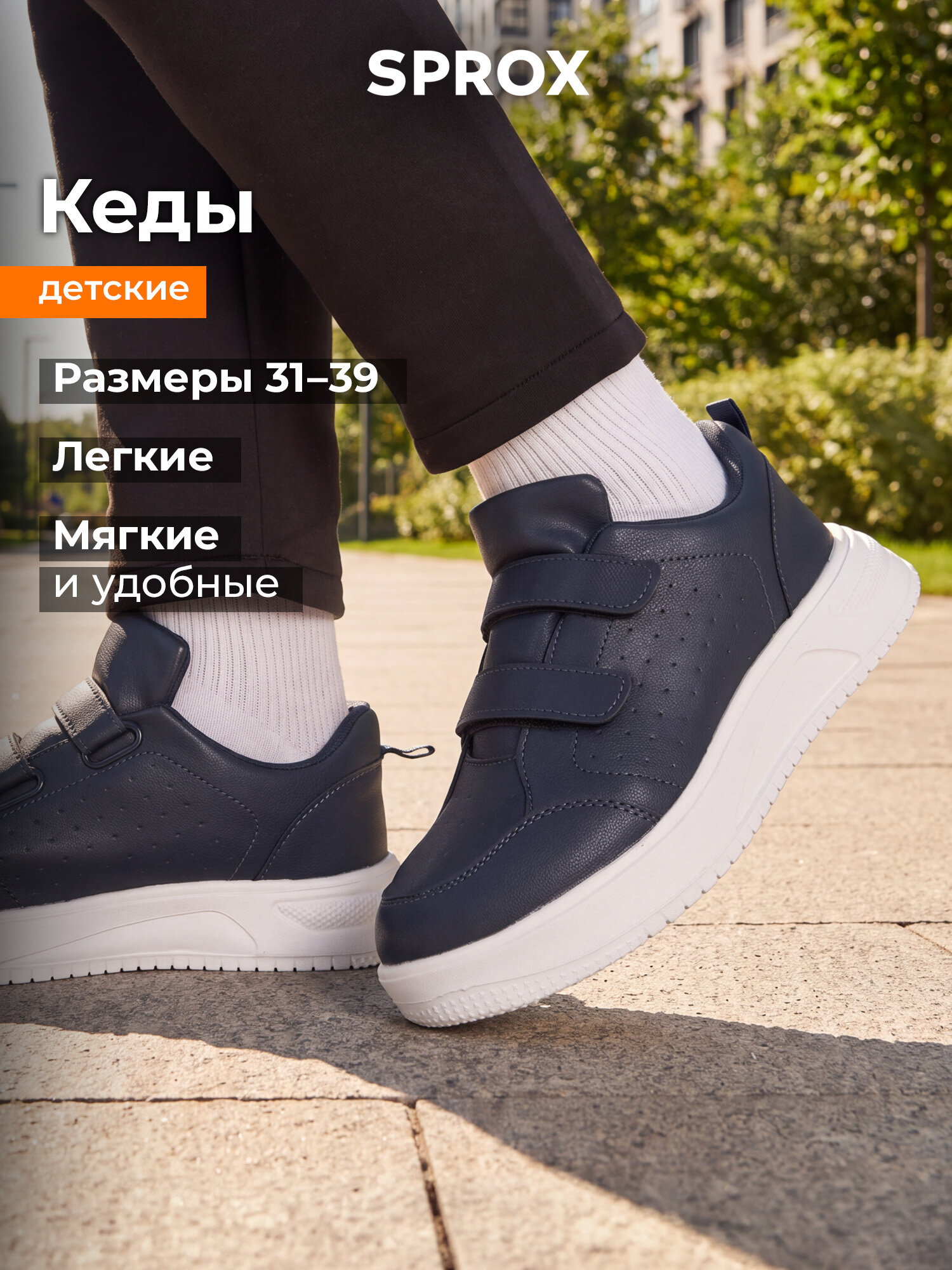 Кеды Sprox Athletic Sport
