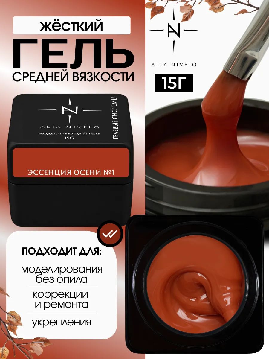 Гель для наращивания ногтей