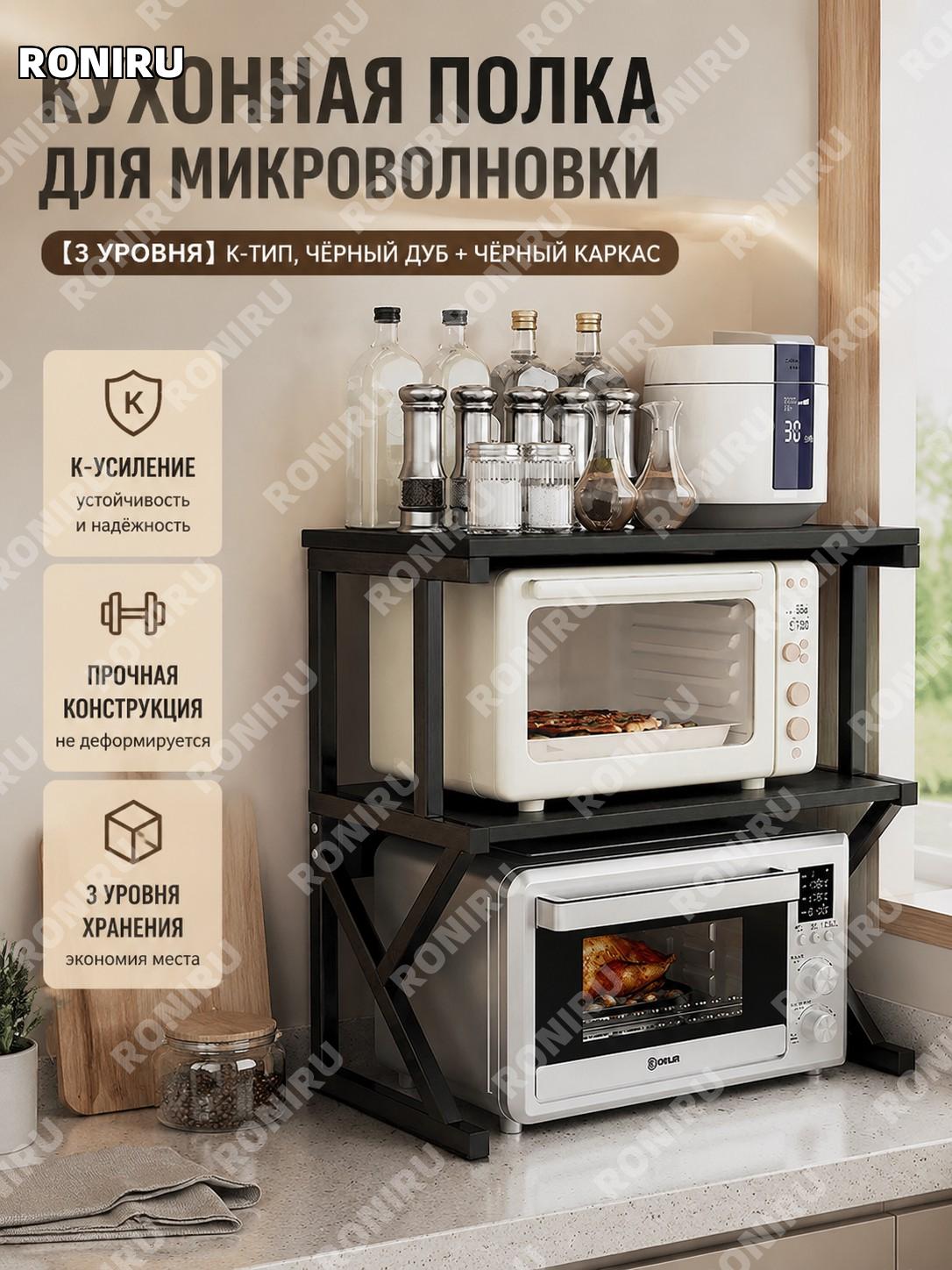 Многоуровневая кухонная полка-органайзер K-образное усиление трехъярусная черно-ивовый цвет черный каркас для кухни