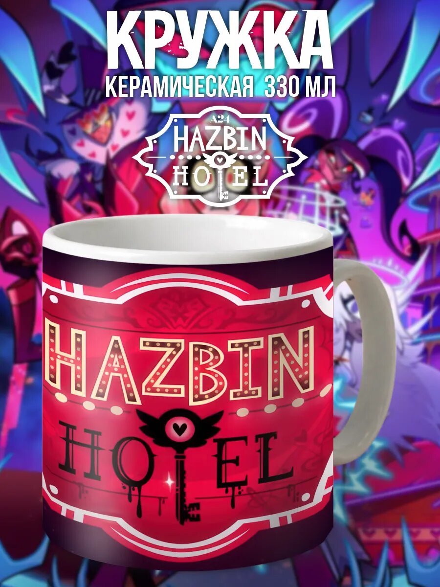 Кружка с принтом Отель Хазбин Hazbin Hotel