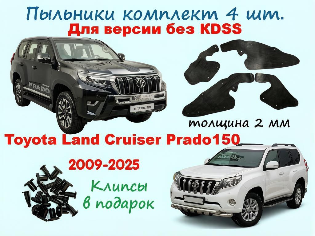 Защита Двс Увеличенная Toyota Lаnd Сruisеr Prado 150 без Kdss, комплект 4 шт, клипсы