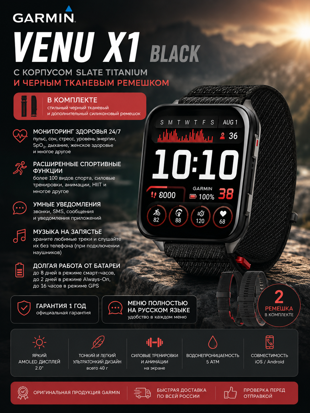 GARMIN VENU X1 Black с корпусом Slate Titanium и черным ремешком Comfortfit Nylon Европа/Русский язык (010-02980-02)