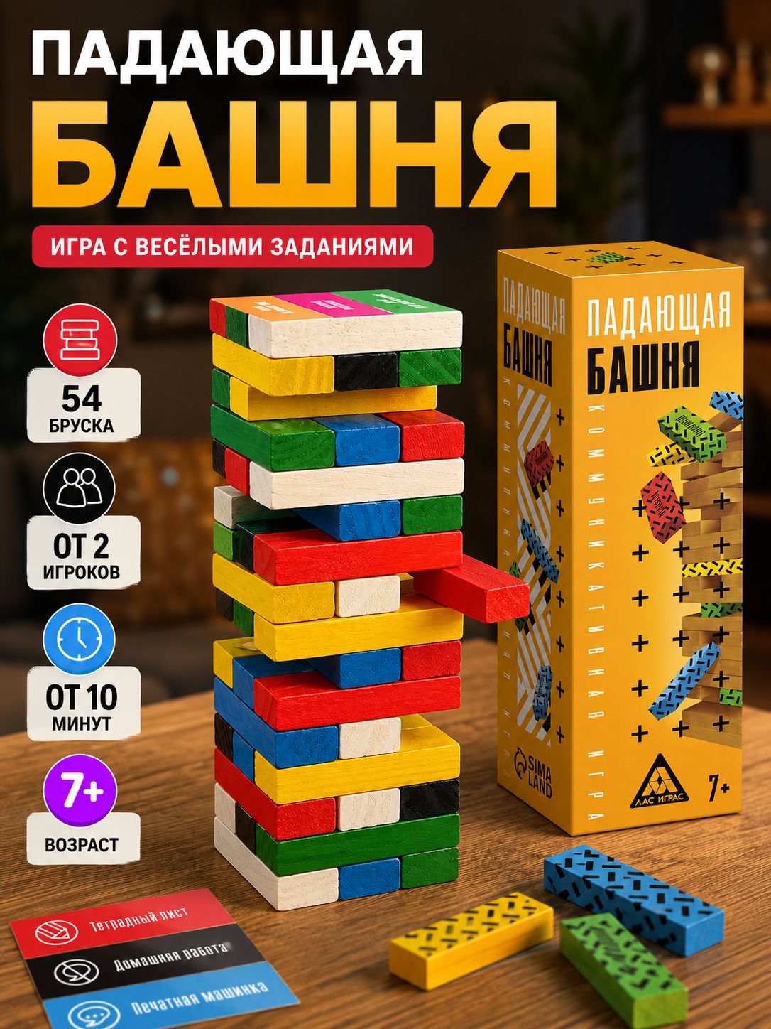 Дженга Падающая башня / Настольные игры для компании / Дженга с фантами