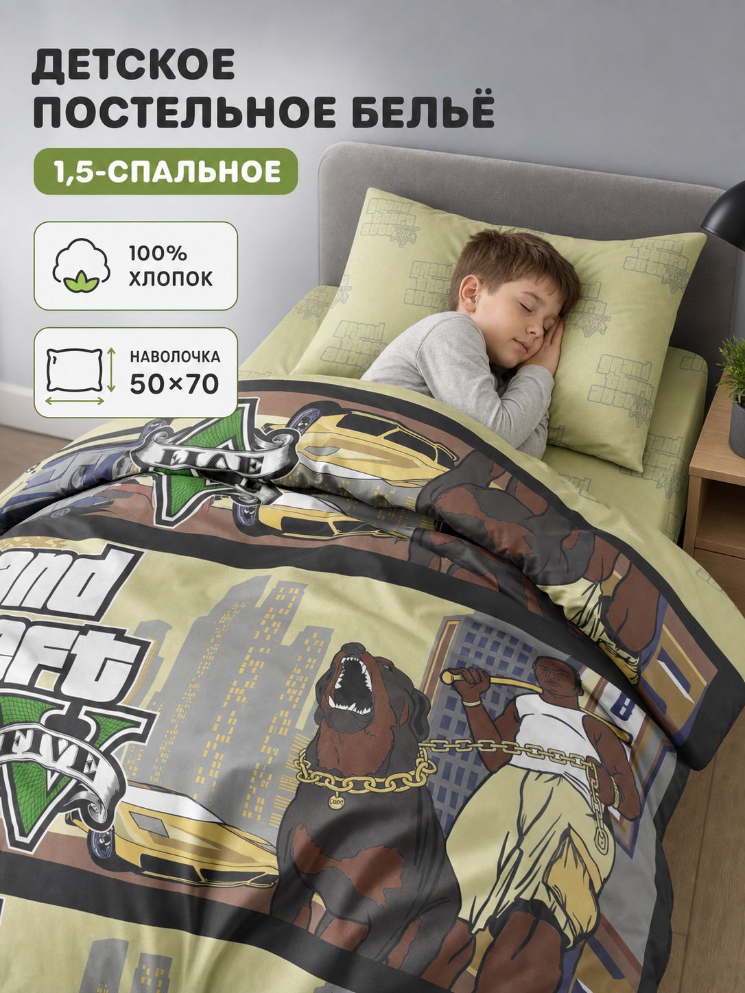 Детское постельное белье 1 5 спальное, наволочка 50х70 WAKE me WAKE ГТА, ткань бязь 100% хлопок