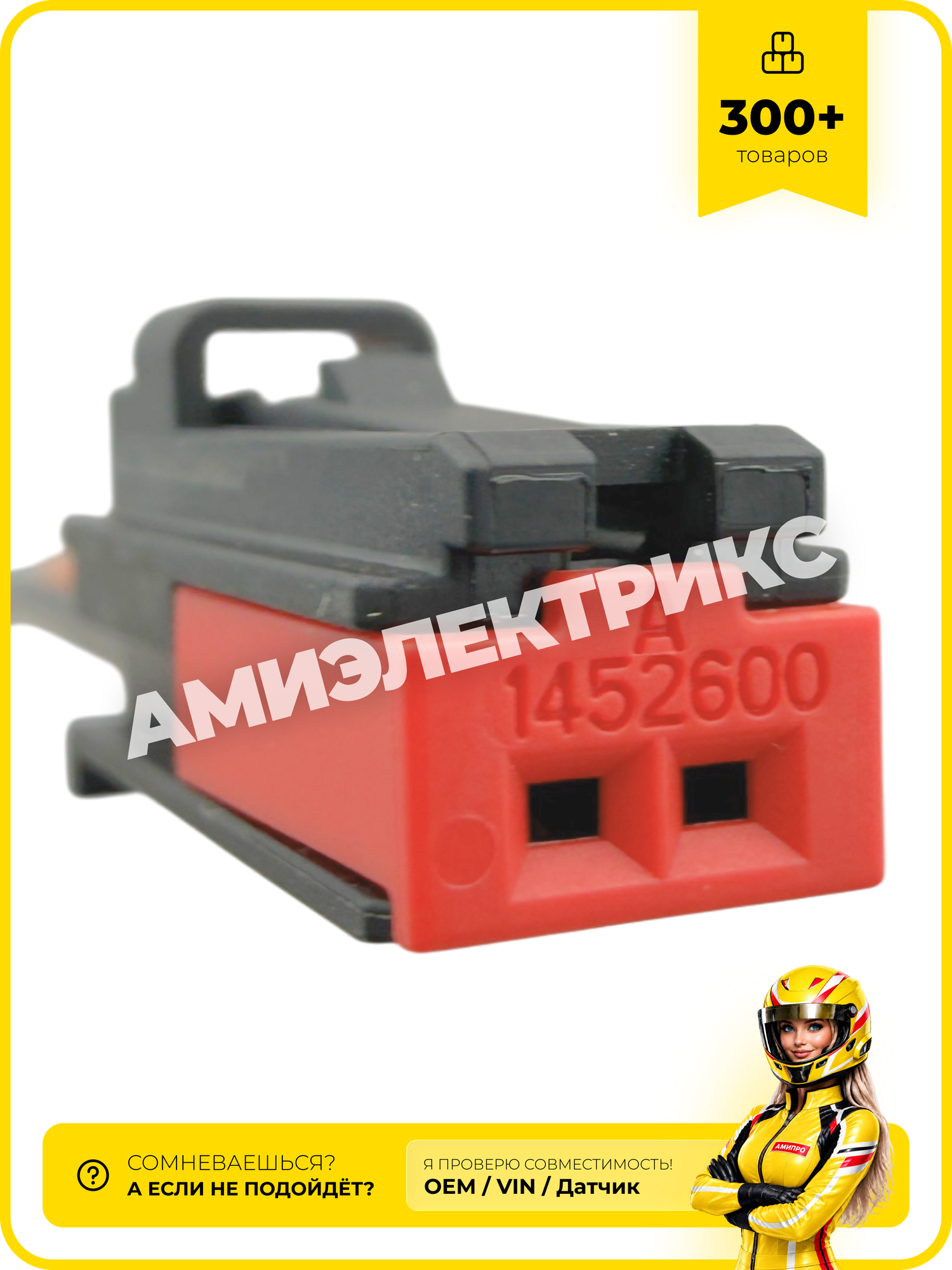 Разъем стоп-сигнала Ford 2 контакта, 1452598-1, с проводами