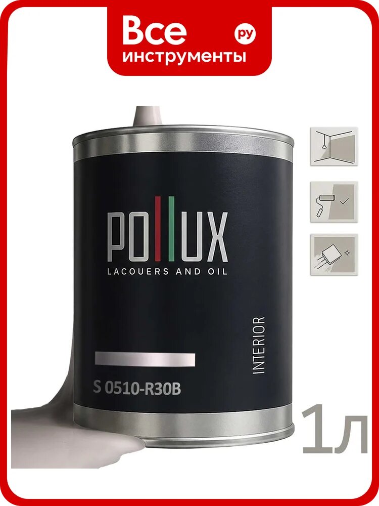 Краска моющаяся интерьерная для стен и потолков Pollux INTERIOR без запаха, быстросохнущая, акриловая, матовое покрытие, цвет NCS S 0510-R30B, 1л INT-NCS-S-0510-R30B-1L