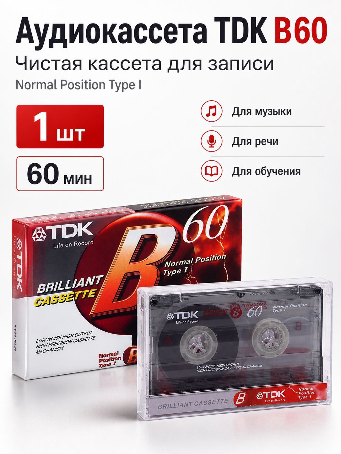 Магнитофонная лента, 60 мин