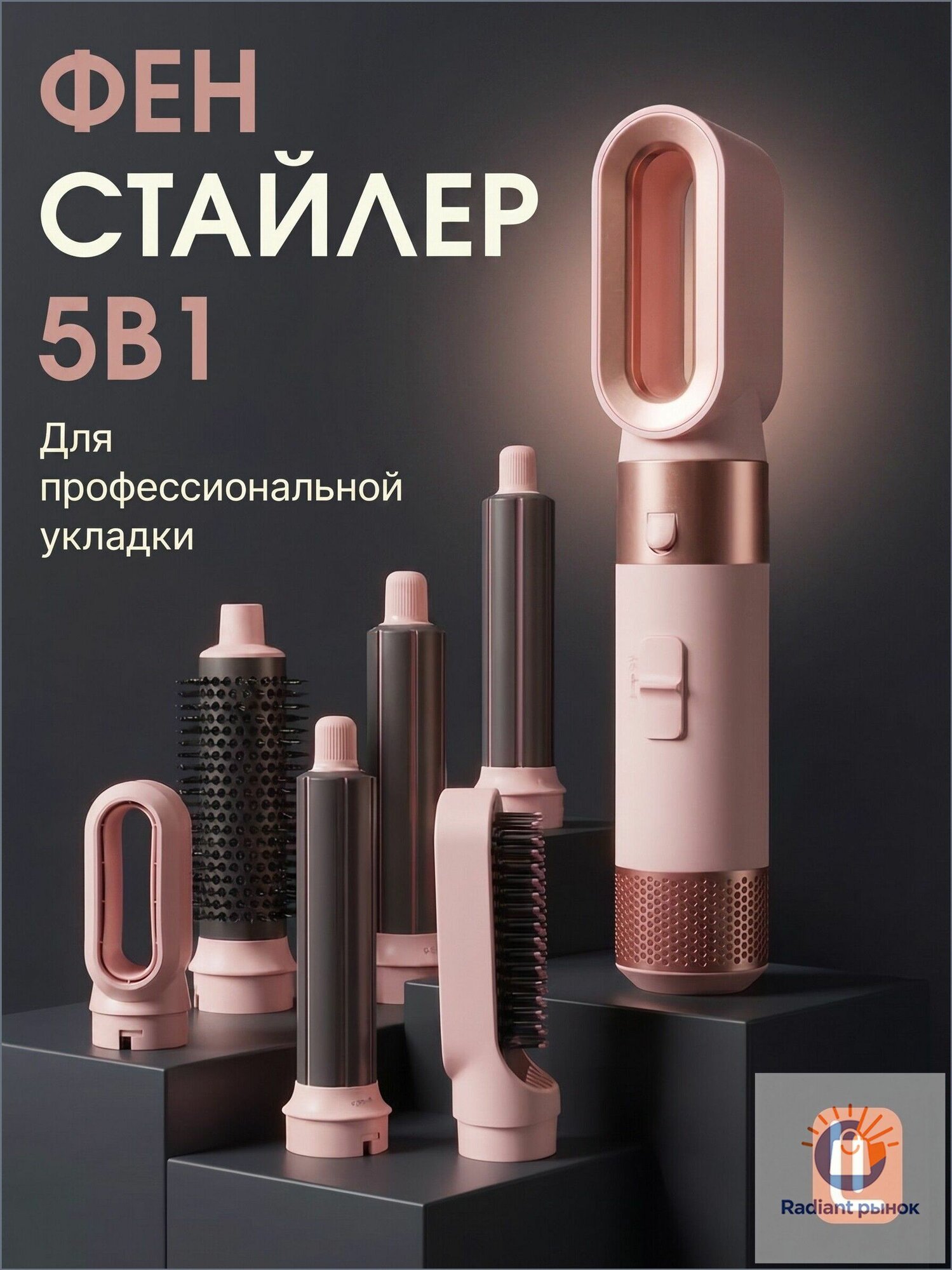 Lolook Фен для волос фен с насадками 1200 Вт, кол-во насадок 5, розовый