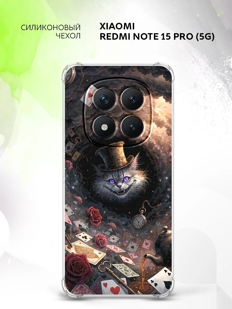 Чехол на Xiaomi Redmi Note 15 Pro (5G), Сяоми Редми Нот 15 Про (5Г) защита камеры и углов, кейс с картинкой чеширский кот