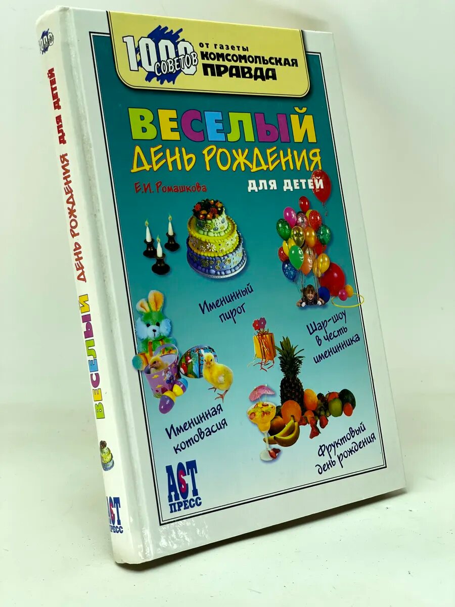 Веселый день рождения для детей