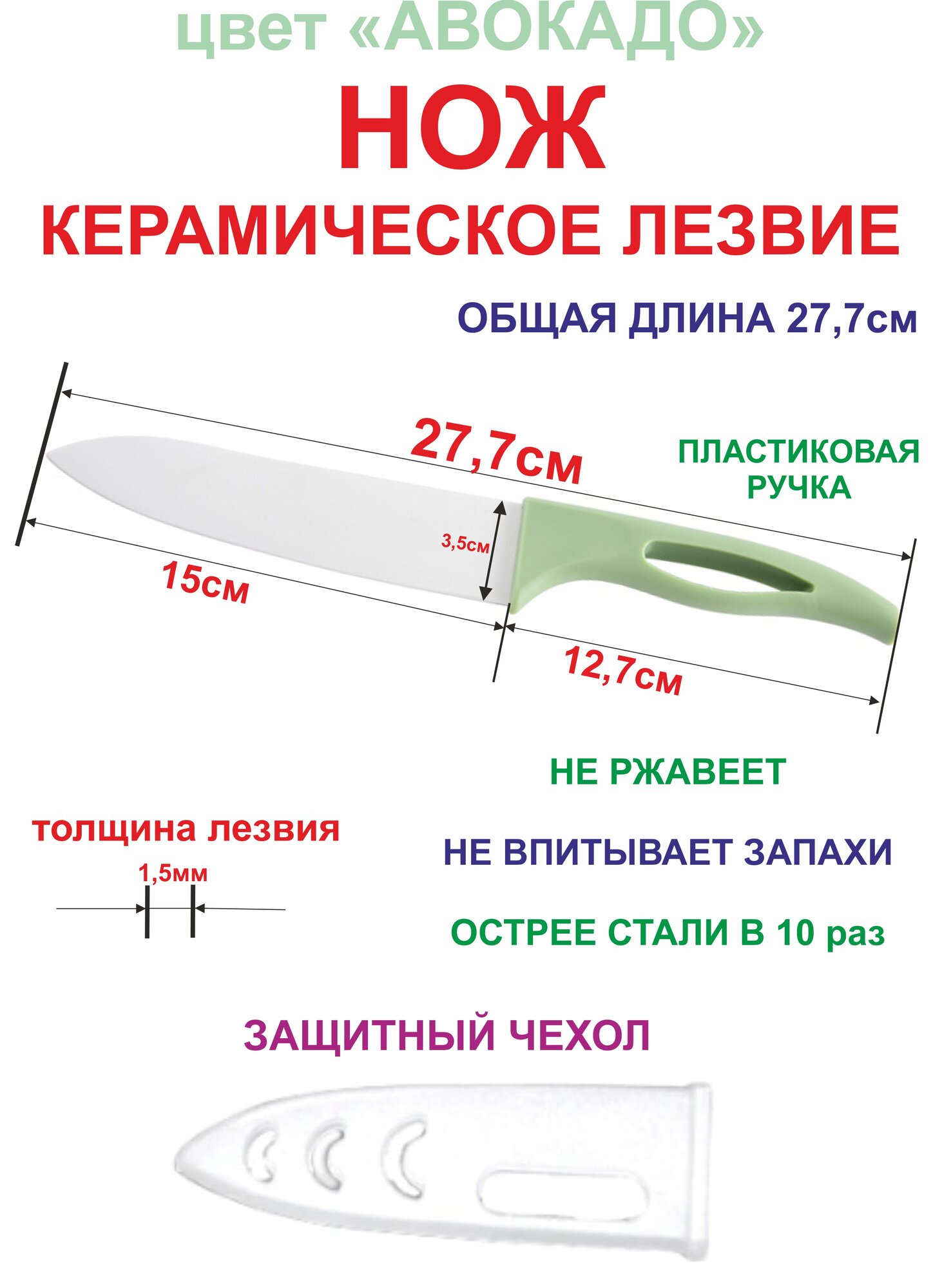 Нож кухонный керамический, лезвие 15см, "авокадо"