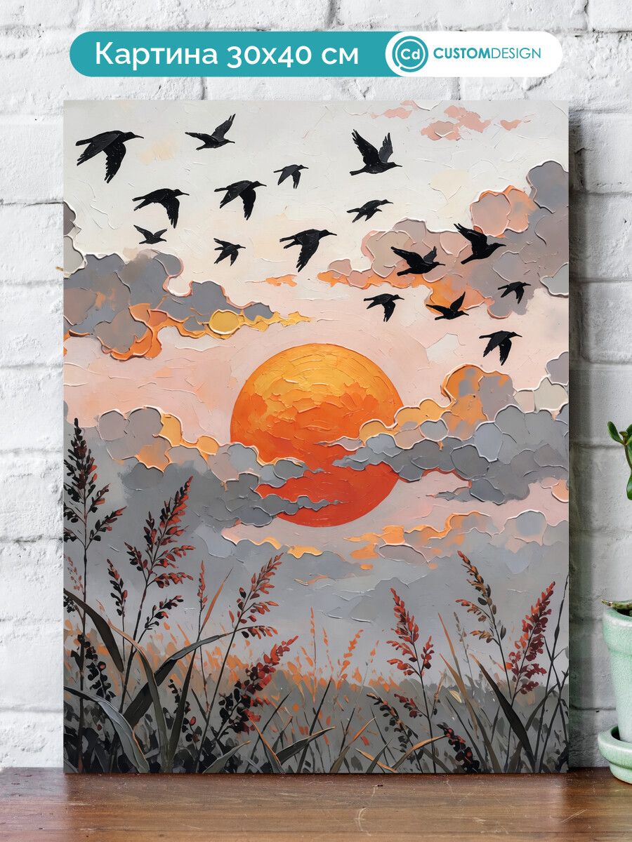 Картина на стену для интерьера Солнце 30x40 см