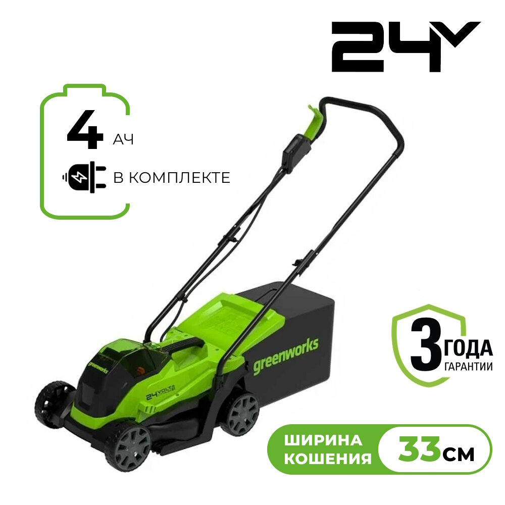 Газонокосилка аккумуляторная Greenworks GD24LM33k4 (2516107UB) 24В, ширина захвата 33 см, бесщеточная, с 1хАКБ 4Ач и ЗУ