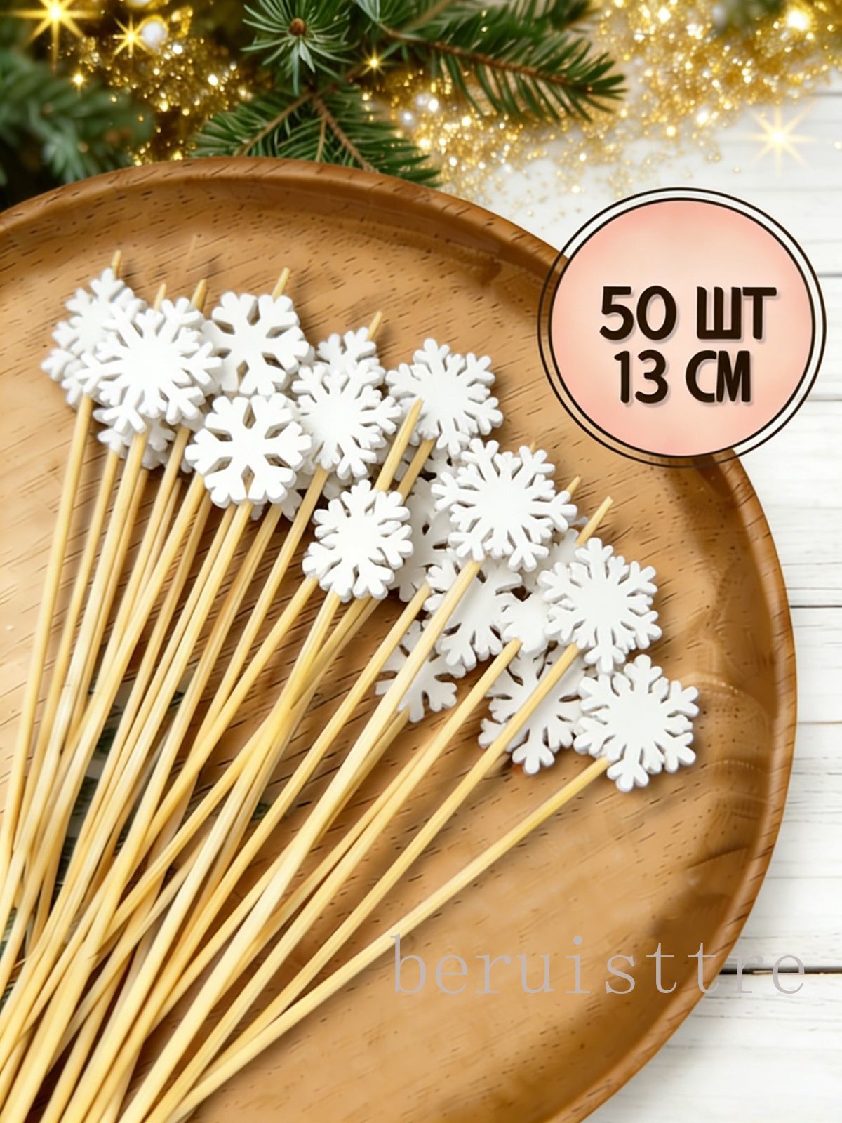 Шпажки для канапе, 12 см