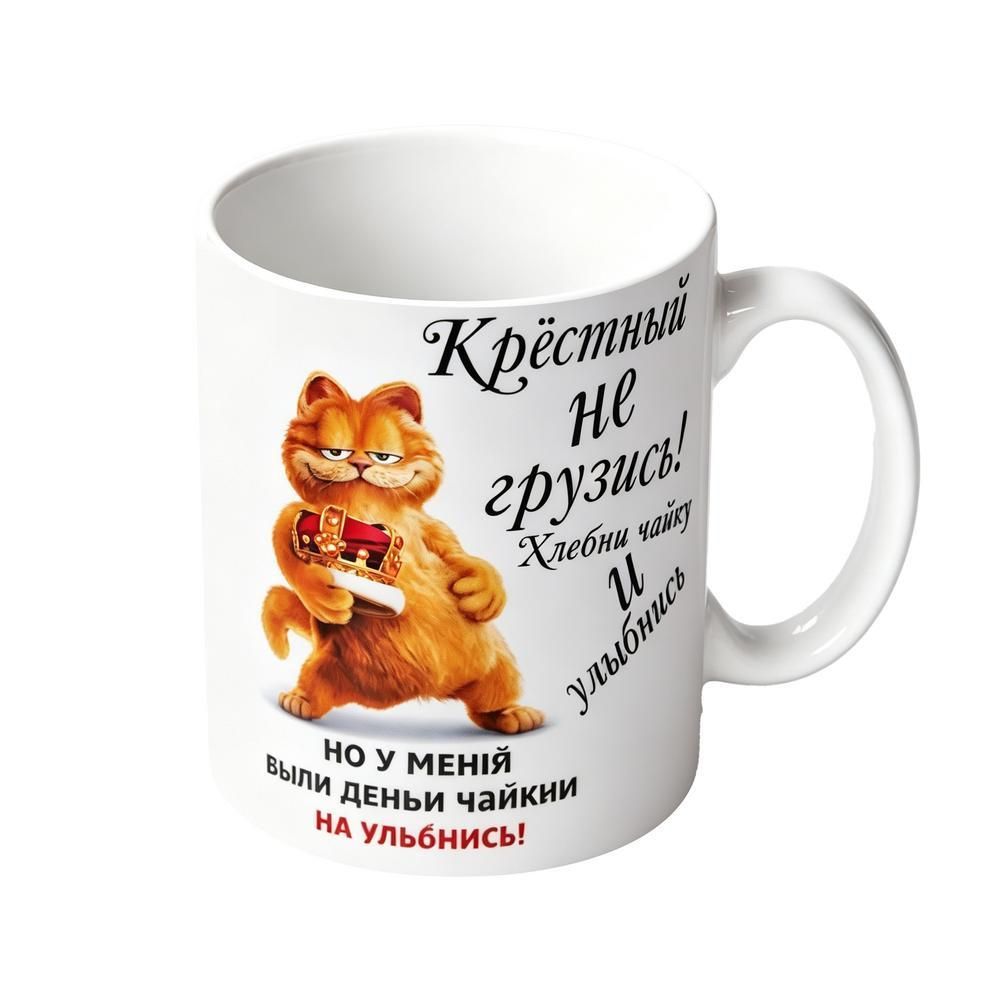 Прикольная кружка — фото 1
