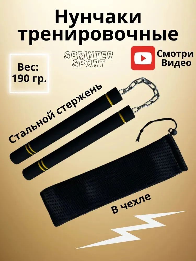 Дети/взрослые, губчатые нунчаки подходят для начинающих, тренировки реакции, безопасны и удобны
