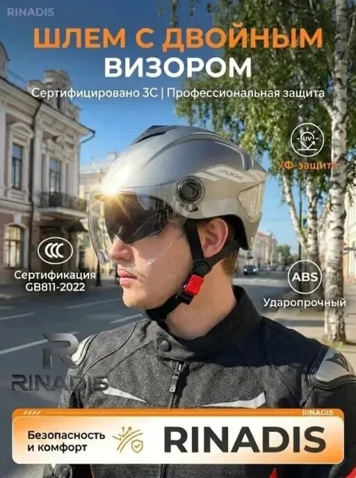 RINADIS Мотошлем, цвет: серый металлик, черный матовый, размер: Универсальный