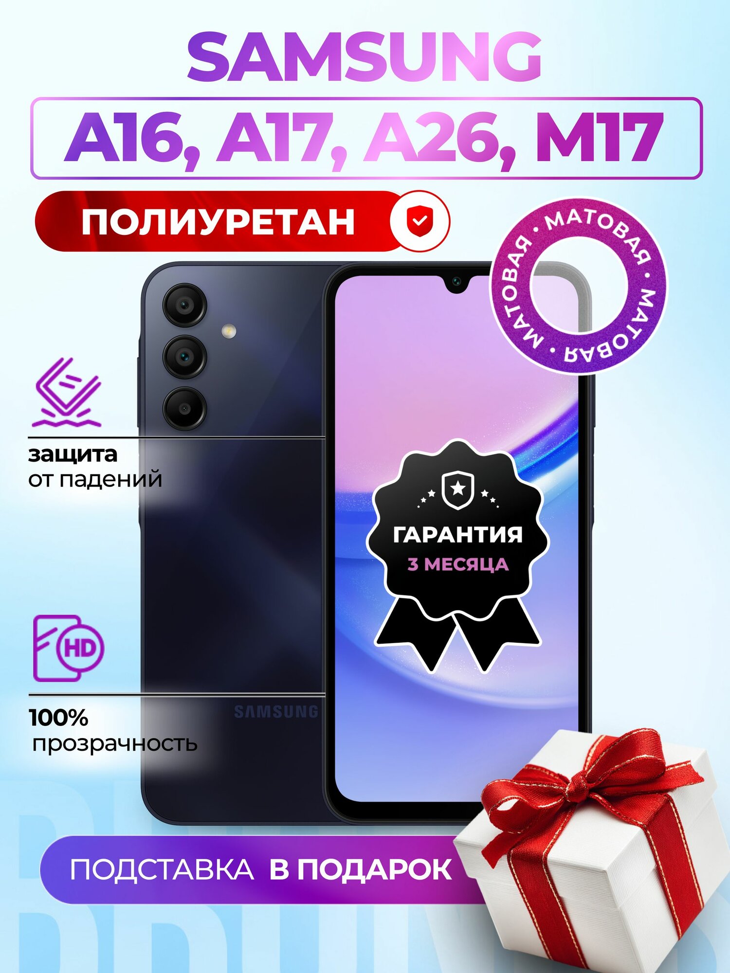 Матовая гидрогелевая полиуретановая пленка на Samsung Galaxy A16, A17, A26, M17, гидрогелевая полиуретановая бронеплёнка на Самсунг Гэлакси А16, А17, А26, М17