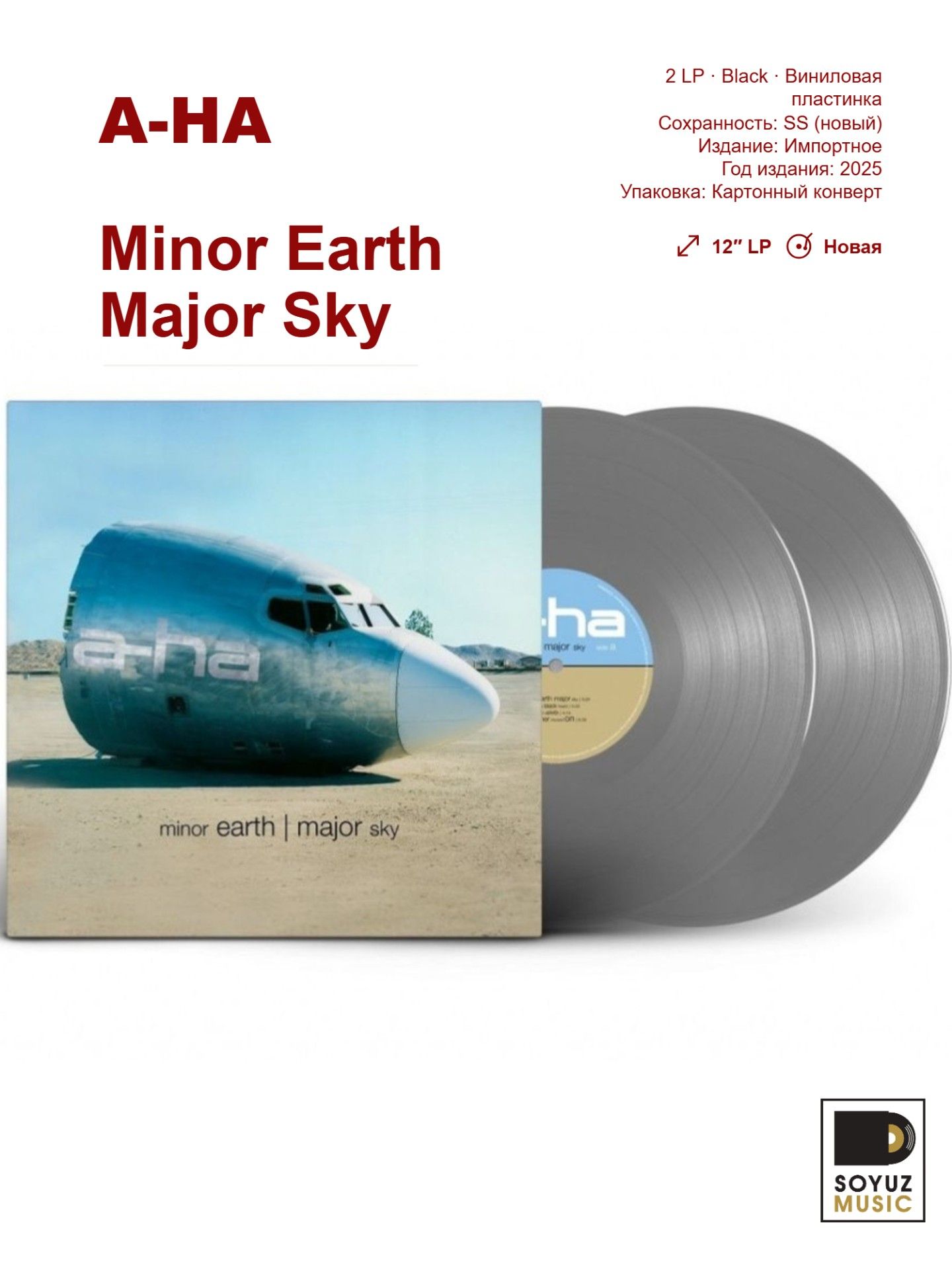 A-ha. Minor Earth Major Sky (2LP silver/Виниловая пластинка/25th Anniversay Edition/Reissue)