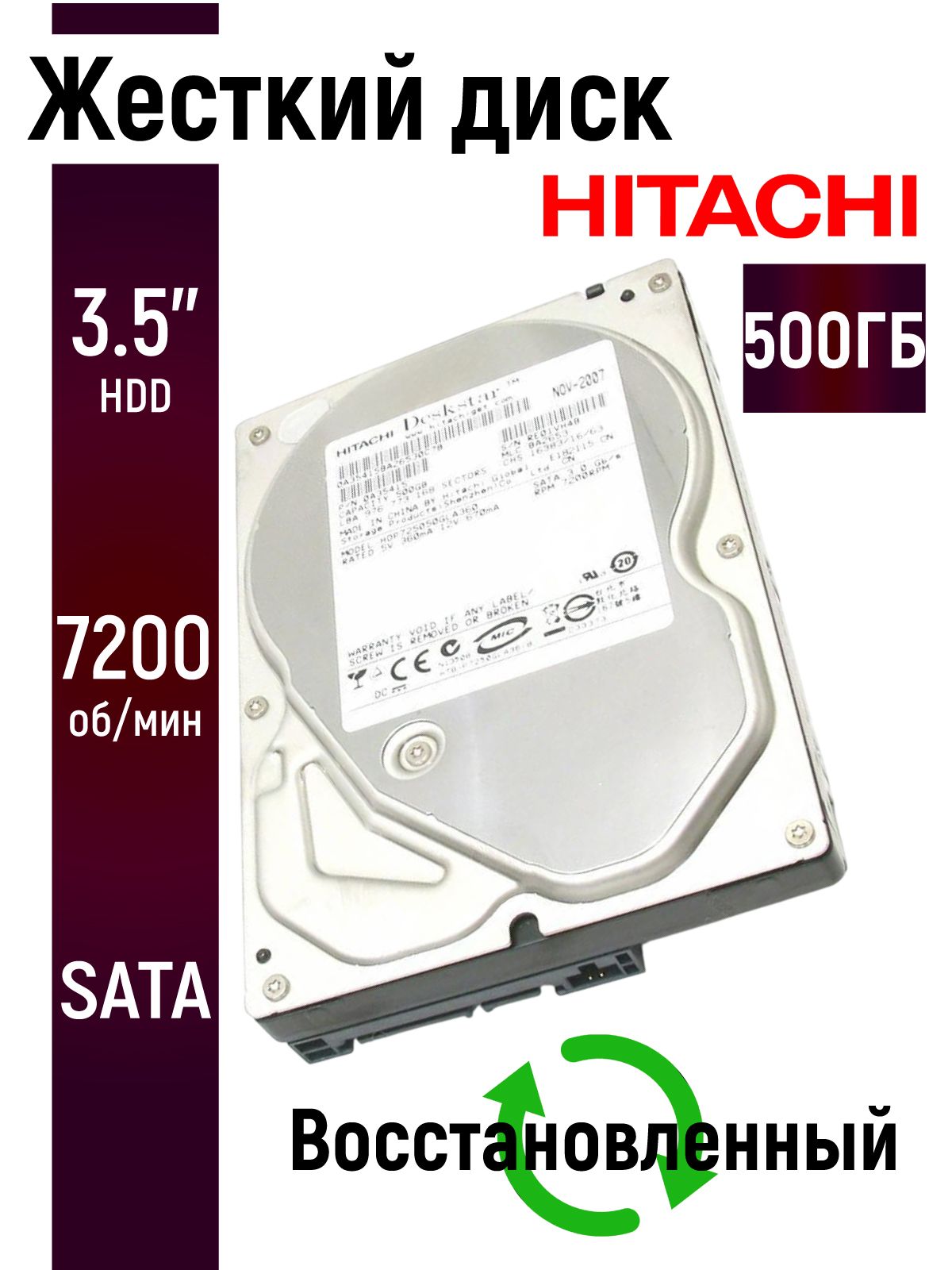 Внутренний жесткий диск Hitachi 500 Гб 3.5 дюйма HDP725050GLA360-V