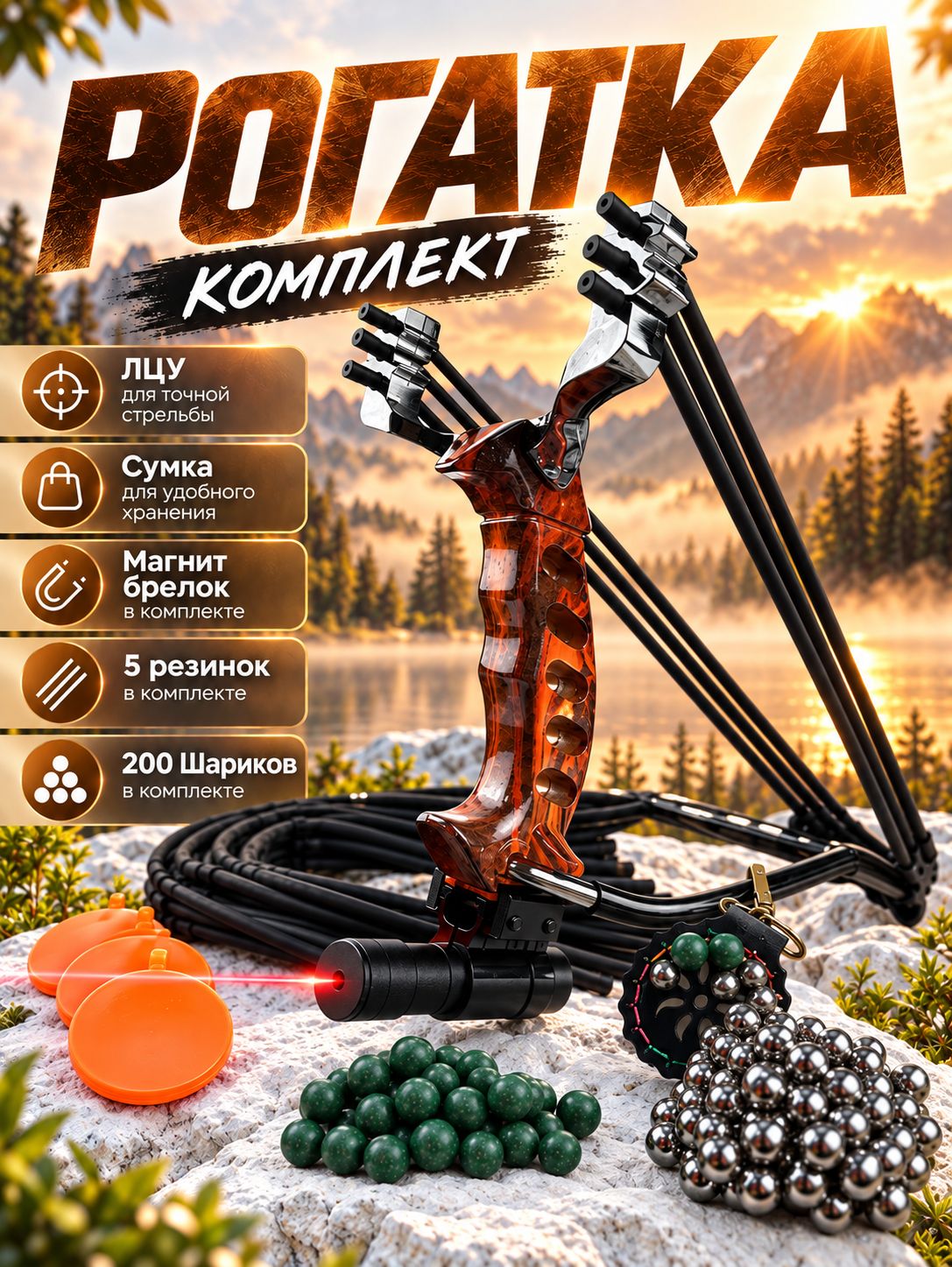 Рогатка металлическая Хантер, комплект для охоты, рыбалки и спорта