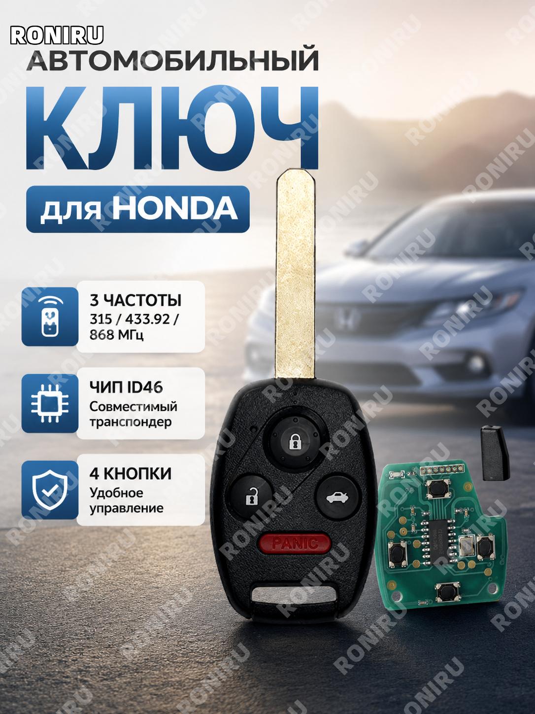 Брелок-ключ для авто G8D-382H-A 4 кнопки 433.92Mhz с чипом ID46, инженерный пластик для Honda автомобильный ключ