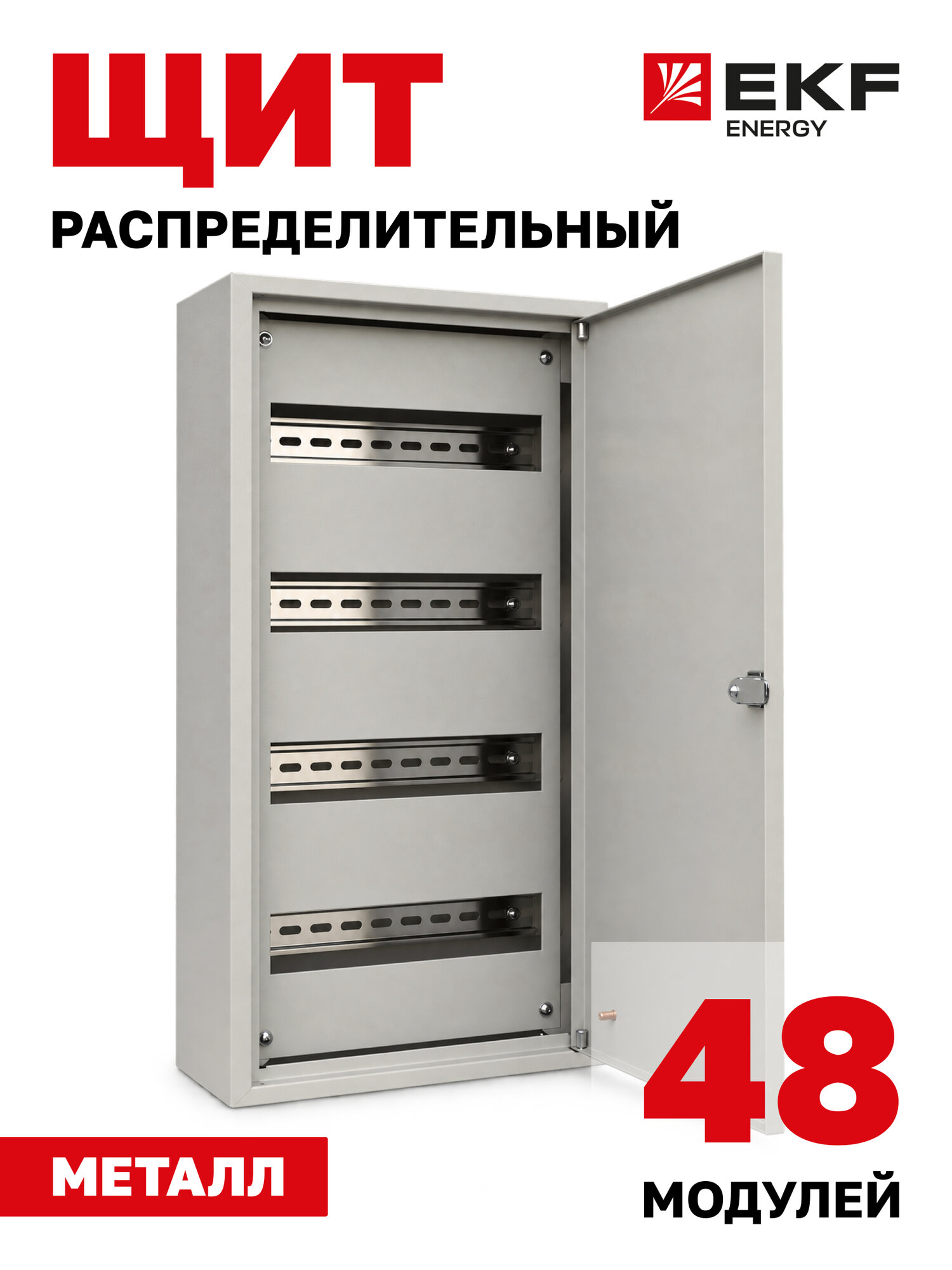 Щит распределительный навесной EKF Energy ЩРН-48 IP31, 48 модулей, металлический, 610x300x120 мм