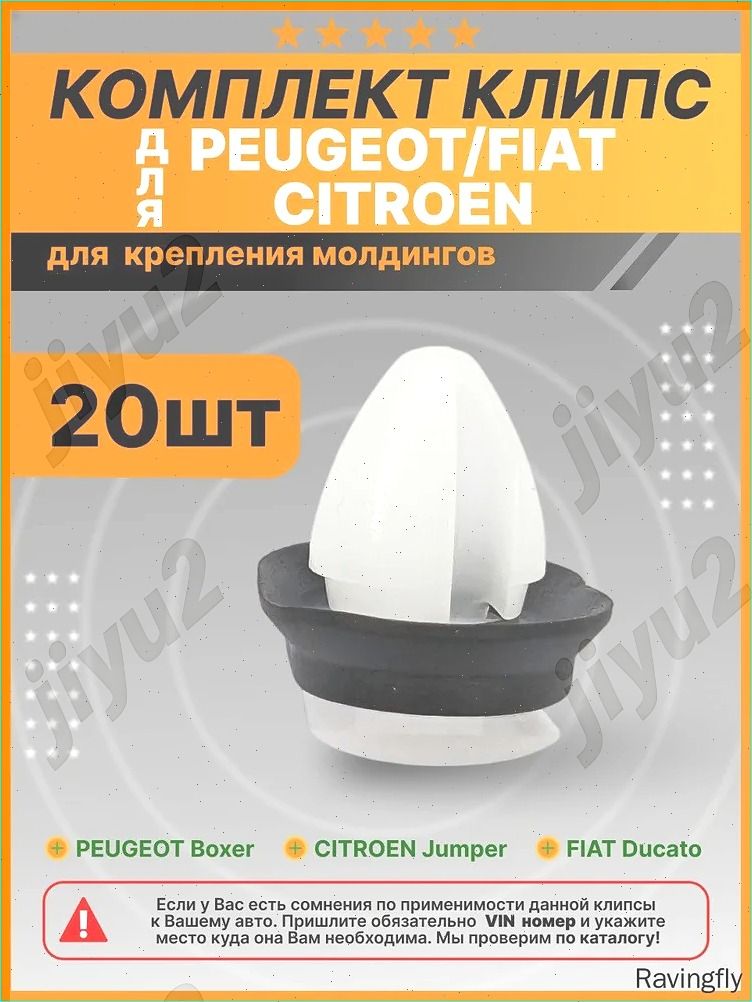 Клипса крепежная автомобильная, 20 шт, Нейлон
