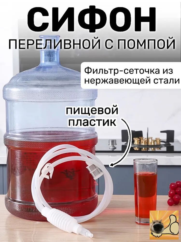 Набор для виноделия: пищевой сифон с прозрачным шлангом для перекачки жидкостей