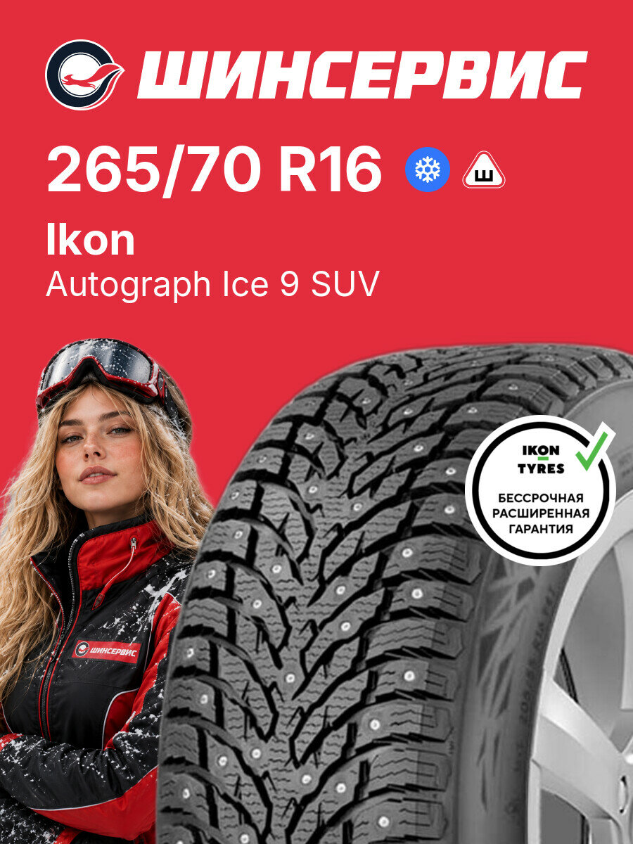 Зимняя шипованная шина Ikon Autograph Ice 9 SUV 265/70 R16 112 T, зимняя автомобильная резина