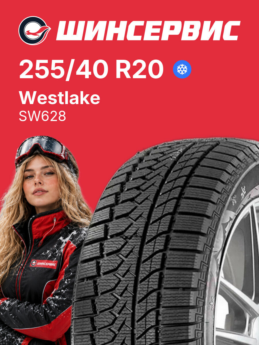 Зимняя нешипованная шина Westlake SW628 255/40 R20 101 H, зимняя автомобильная резина
