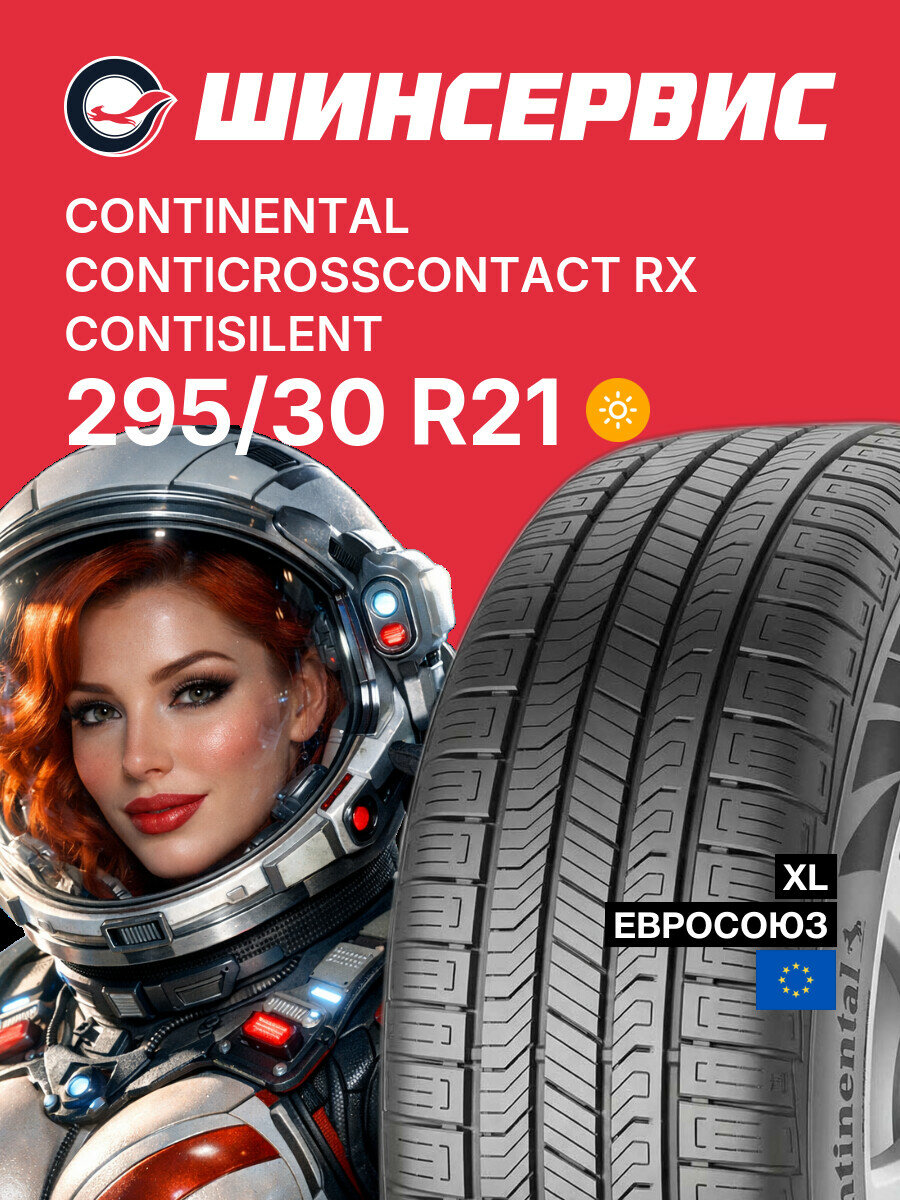 Летняя шина Continental ContiCrossContact RX ContiSilent 295/30 R21 102 W, летняя автомобильная резина